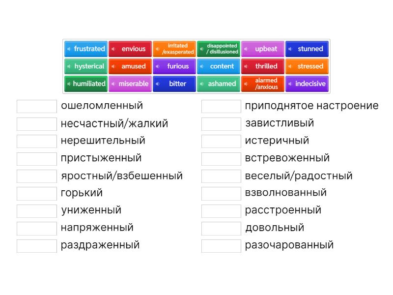 Adjectives (russian) - Match up
