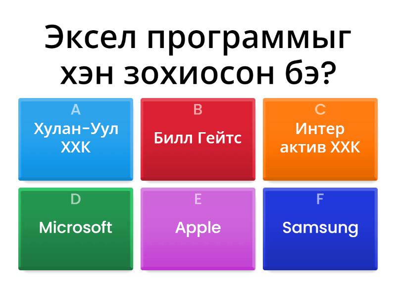 Excel н анх шатны мэдлэг Quiz