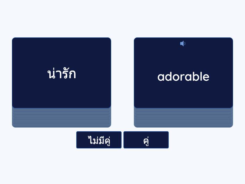 Flash card : Adjective Word Bank No.1 - Pair or No Pair