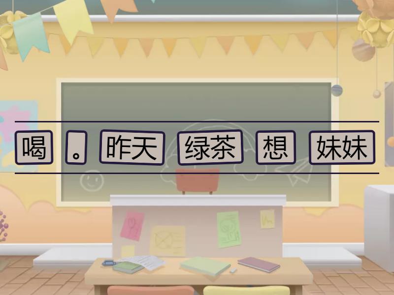 ESC3 L7-12 复习 - Unjumble