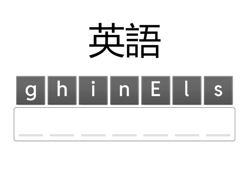 G5 week 19 - Anagram