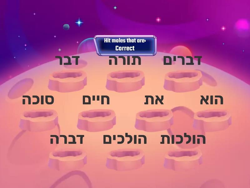 find the זכר words - Whack-a-mole
